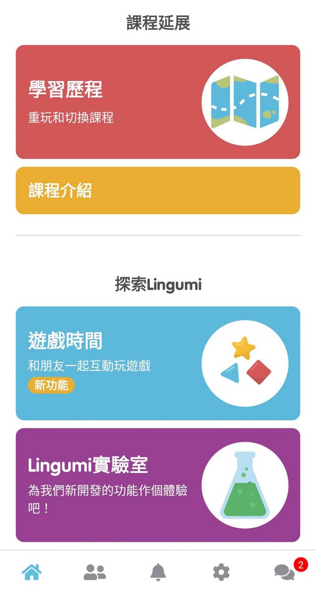 Lingumi 來自英國的2-6歲幼兒英語親子共學 App｜和孩子共學一年使用心得 – 茉茉愛旅行